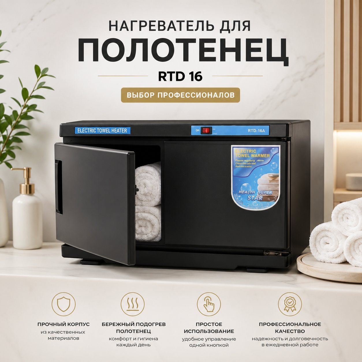 Профессиональный нагреватель для полотенец, электрический шкаф для нагрева и дезинфекции салфеток, сертифицированное — фото 1