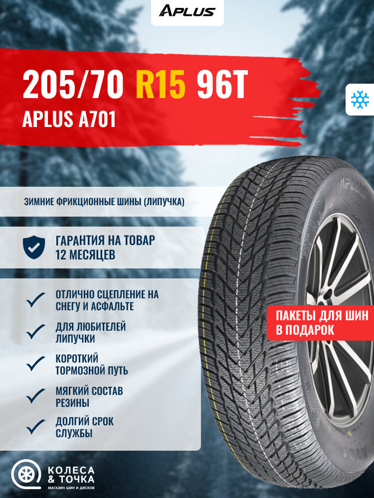 APLUS A701 205/70R15 96T (зима) (374617)