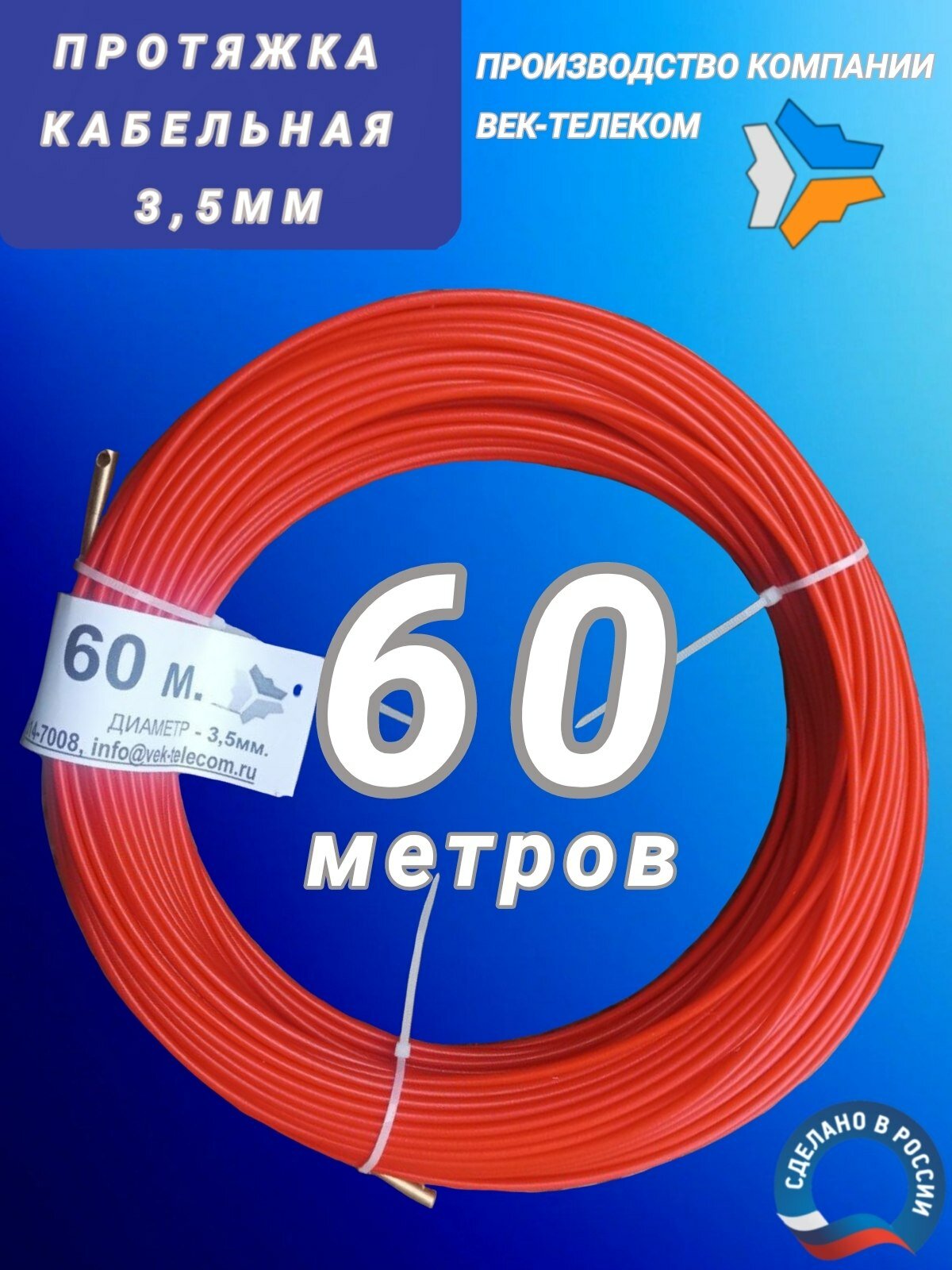 Протяжка УЗК 60 метров, 3,5мм пруток, в бухте