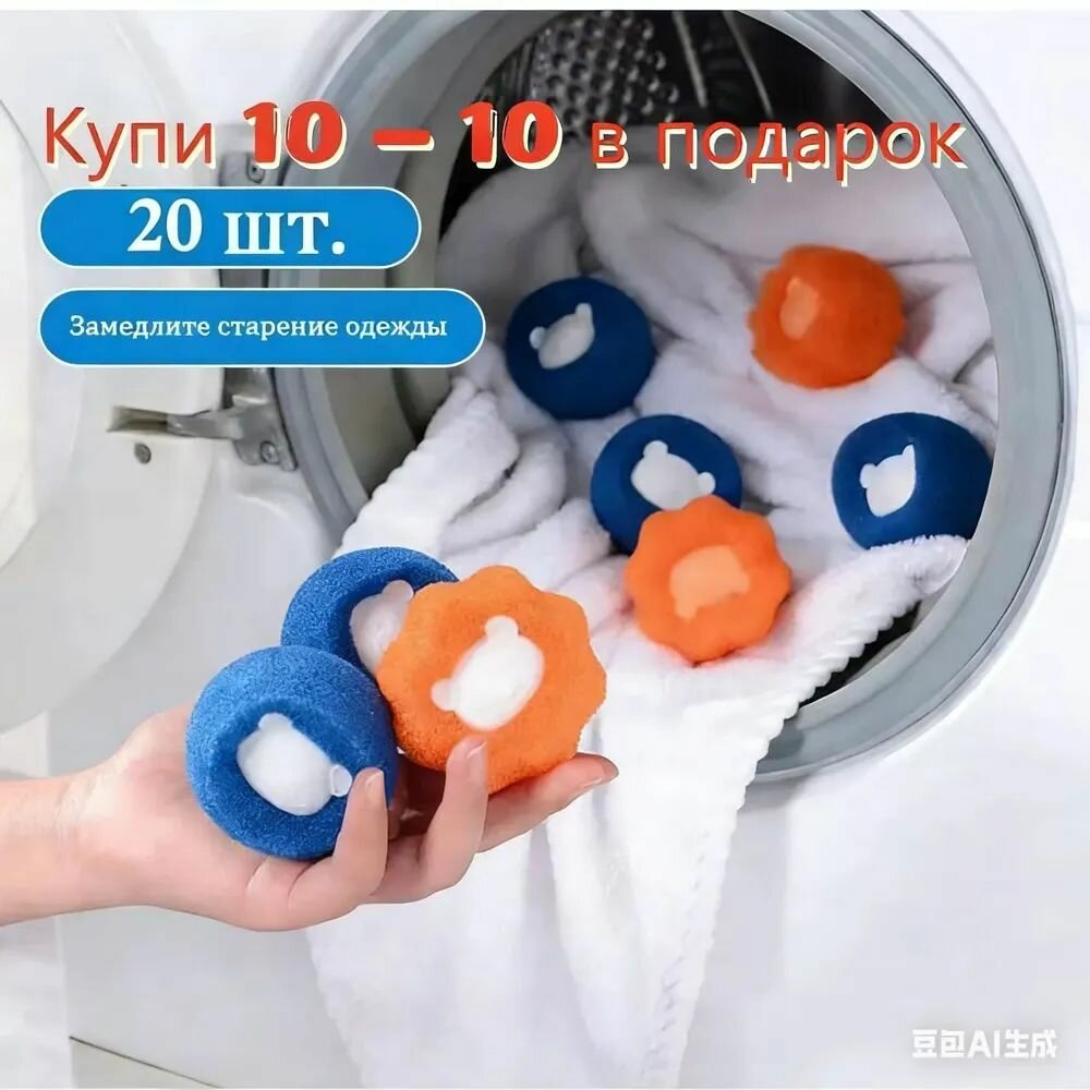 Шарики для сбора шерсти и волос при стиркеКупи 10 10 в подарок(20 шт)