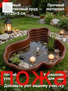 Садовый пластиковый пруд 31 25 5 см декоративный водоём для сада, дачи и террасы, лёгкий и прочный пластиковый водный декор для растений и аксессуаров