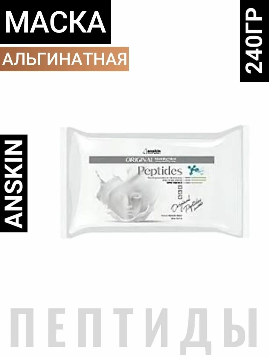 Anskin Маска косметическая Антивозрастной уход Для всех типов кожи