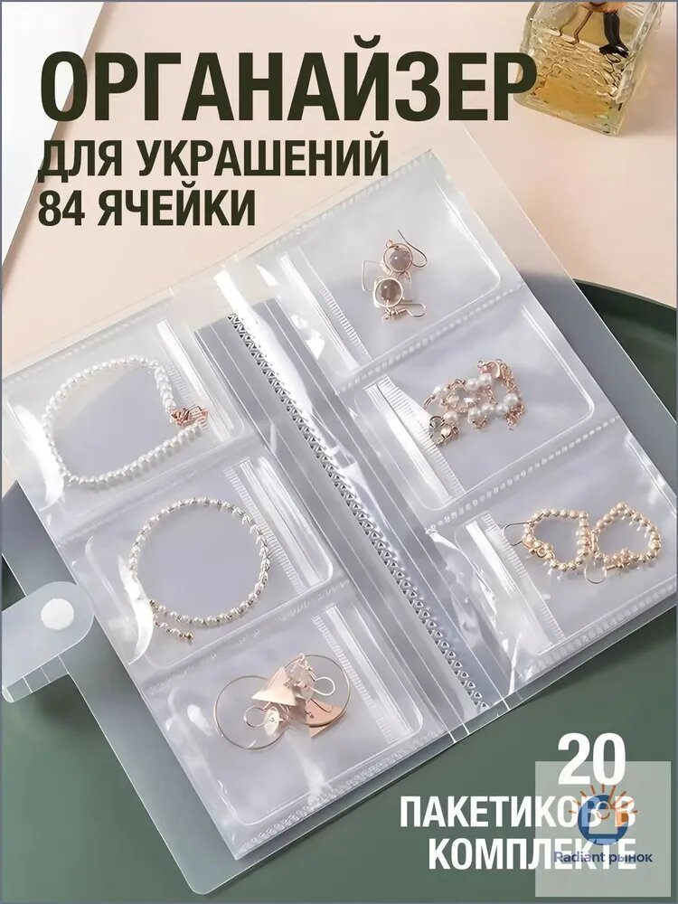 RAMi Шкатулка-книга Для украшений, 1 шт
