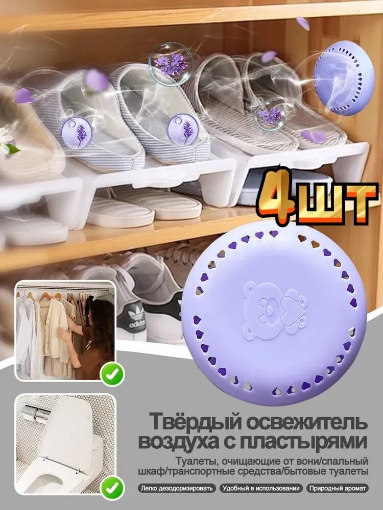 Липкий твердый освежитель воздуха, освежитель воздуха для ванной комнаты, ароматизатор для автомобиля и дома 4шт.