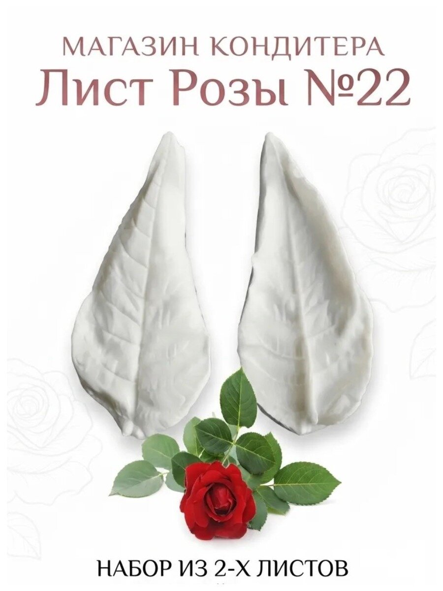 Силиконовый молд "Лист розы №22" для мастики и полимерной глины