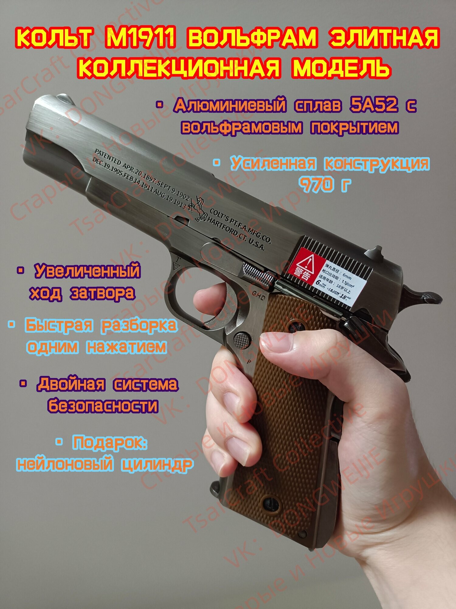 Игрушечная модель Colt M1911 6 мм, вольфрам, алюминий, 960 г