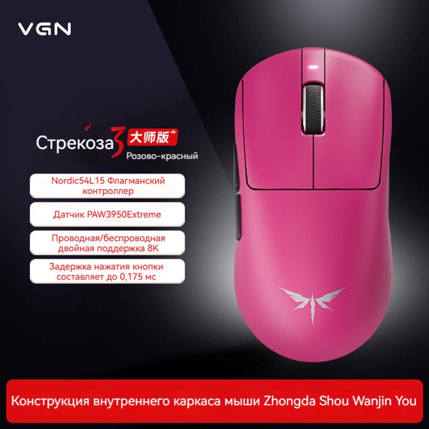 VGN Dragonfly 3 Master Edition + Игровая мышь с трехрежимным подключением, проводная / 2,4 G / Bluetooth 8K