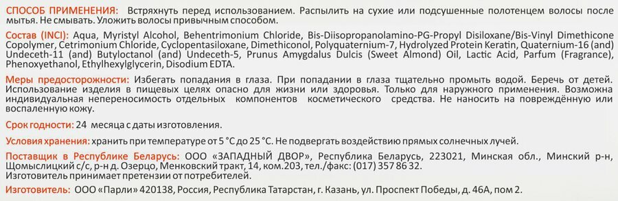 Спрей для волос PARLI COSMETICS ProKeratin кератиновый, 250мл, (4 шт)
