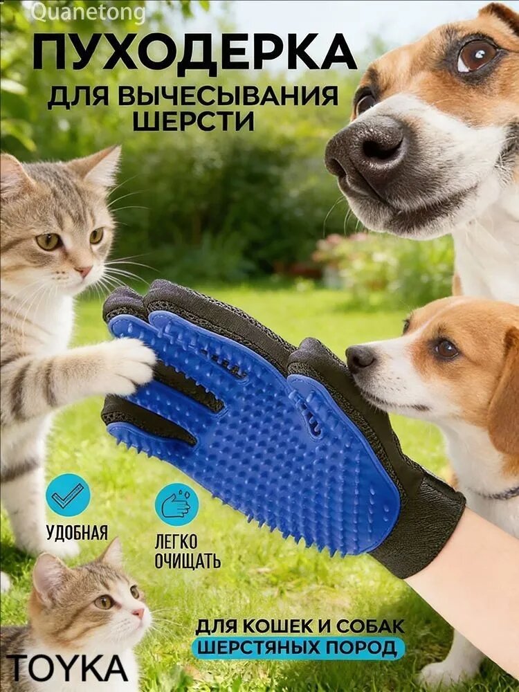 Перчатка-расческа для вычесывания шерсти животных, кошек, собак