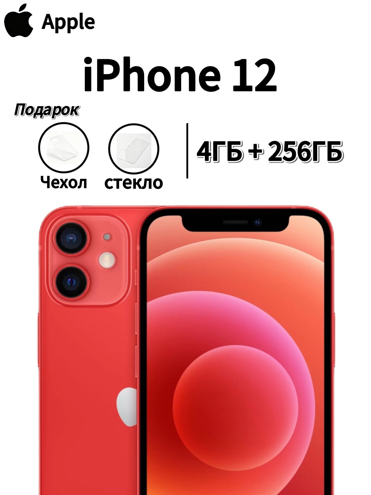 Смартфон Apple iPhone 12 Pro 256ГБ RED, без RuStore, Новый Подлинник , экран 6.1" OLED, русский NFC, DUAL SIM