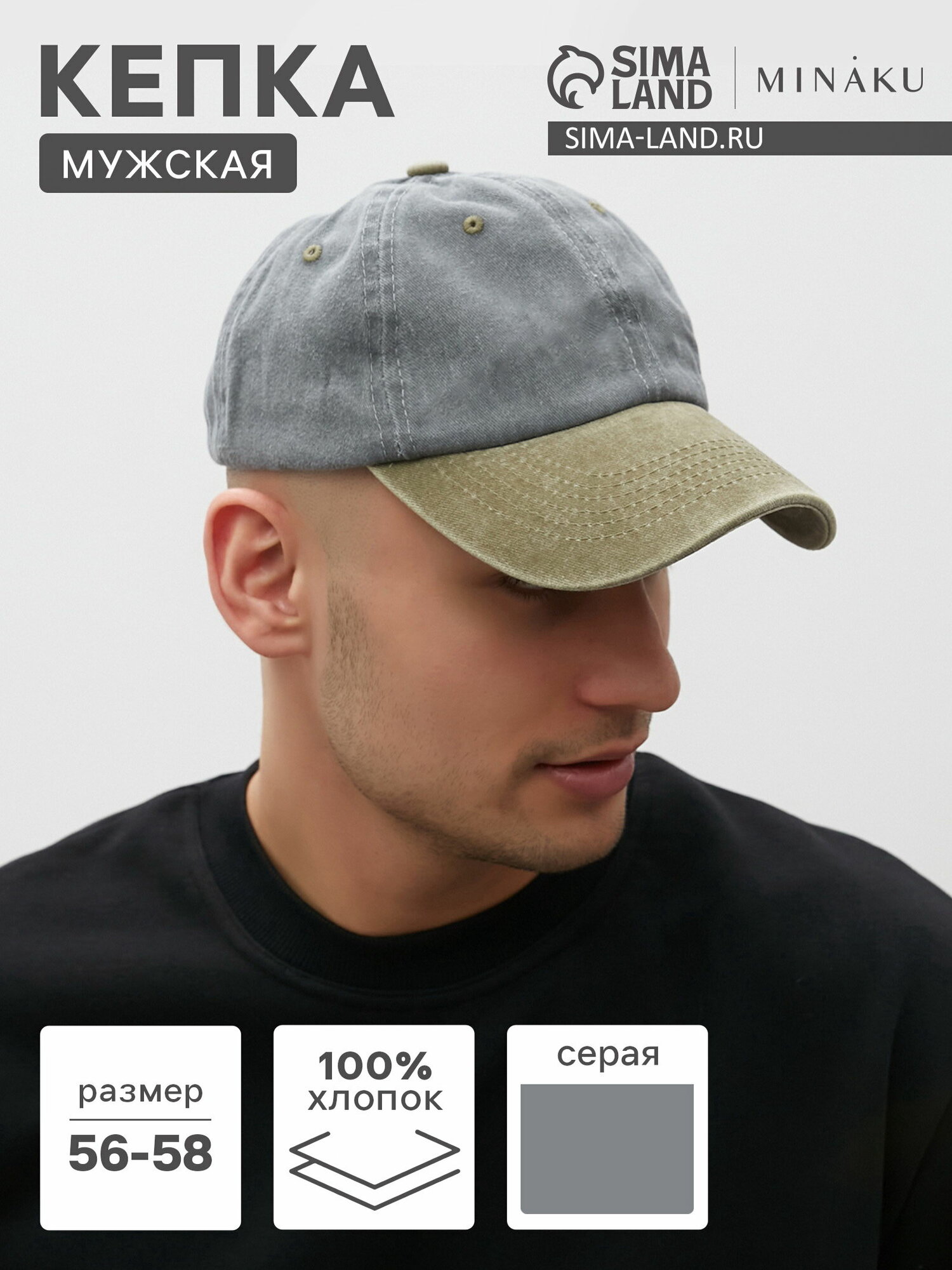 Козырёк для мужчин