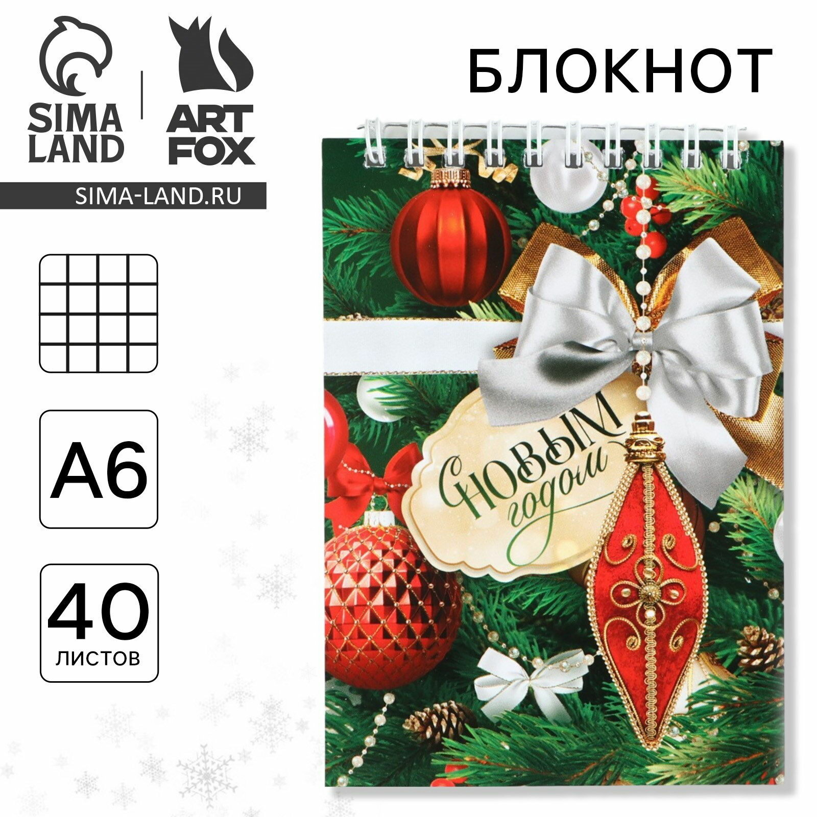 Блокнот, А6, 40 листов, мягкая обложка, на гребне "С новым годом", 10 шт.