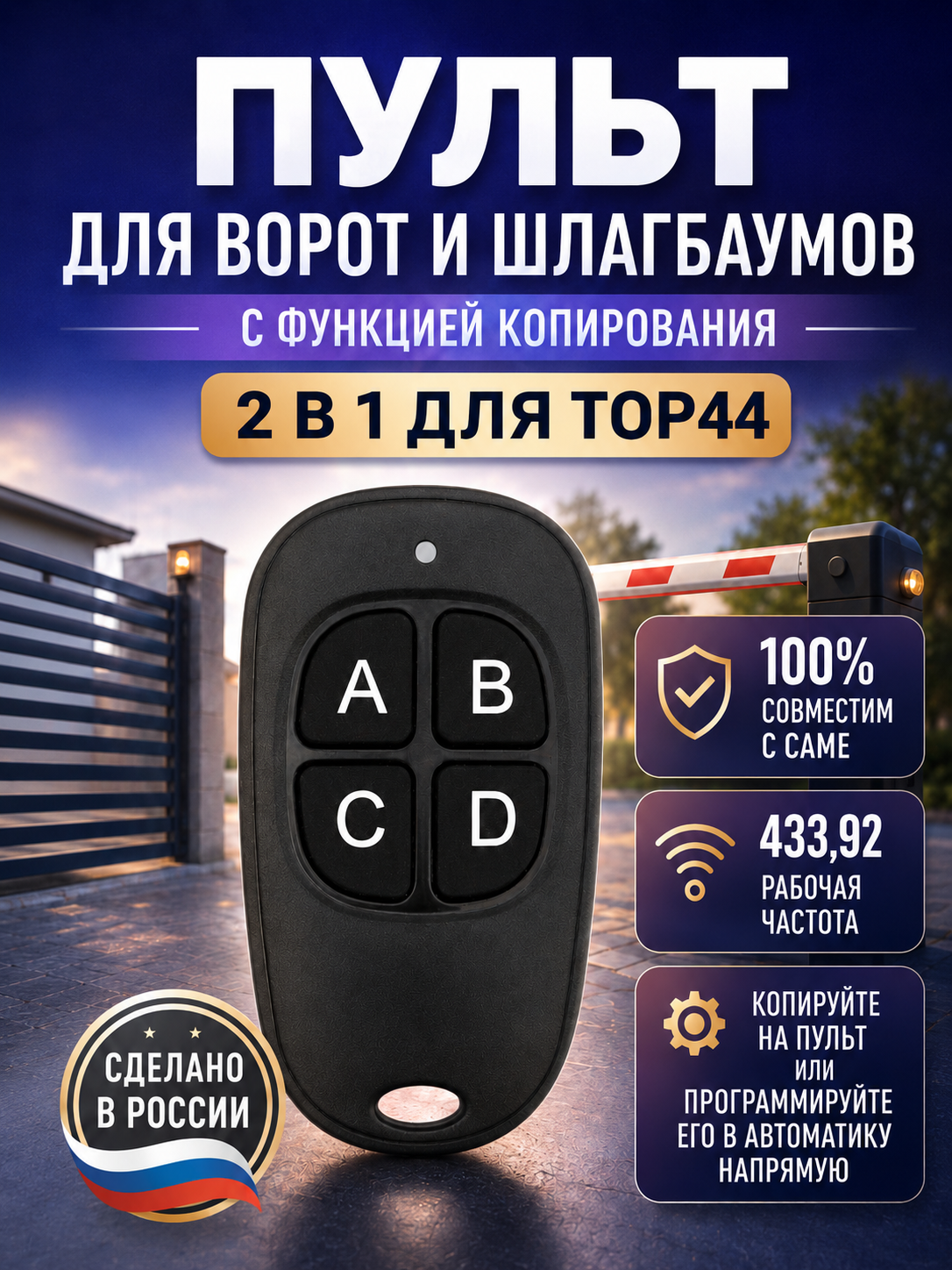 Пульт для ворот, 2 в 1 для TOP44, совместимый с системой Came