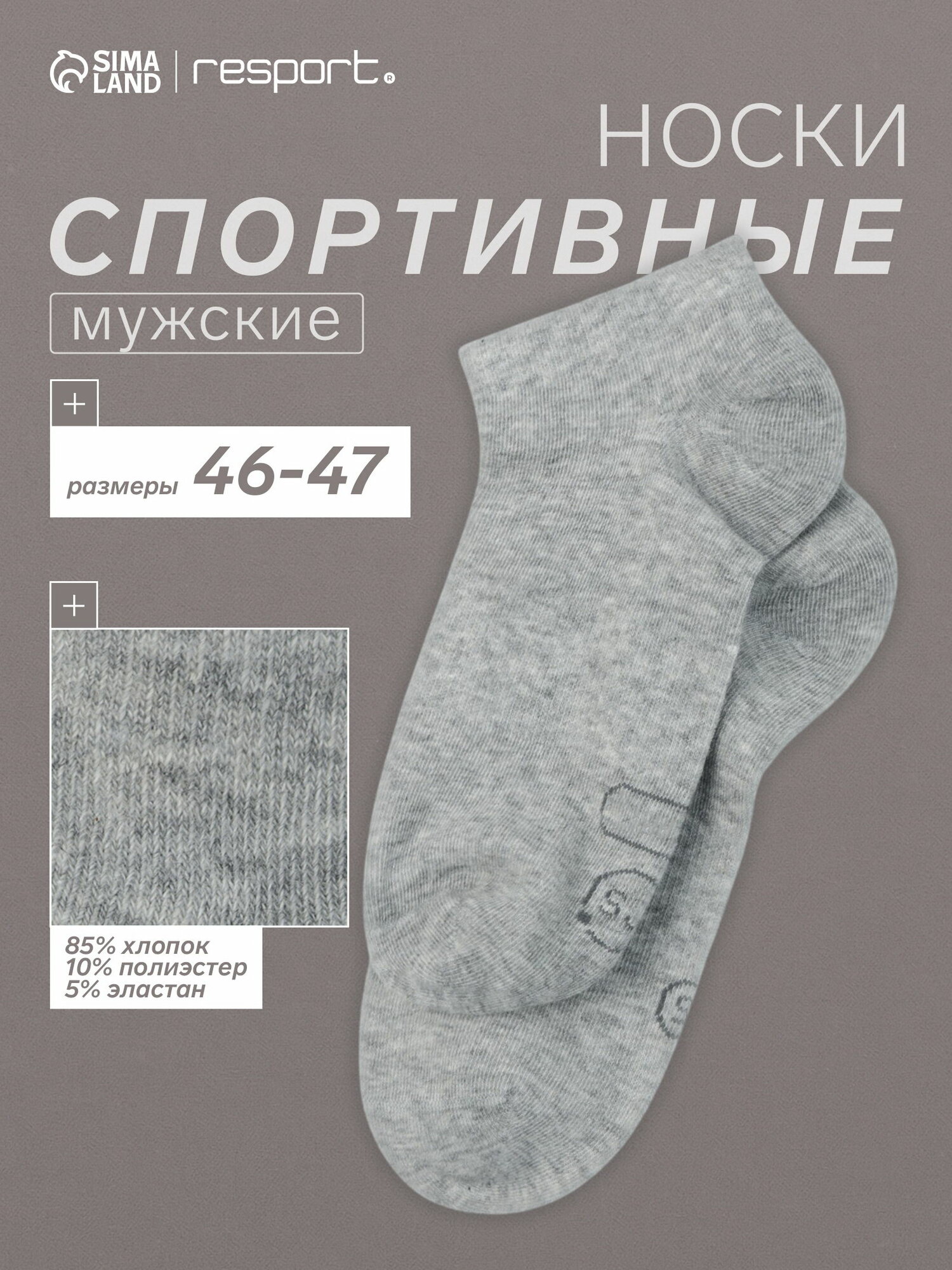 Носки спортивные