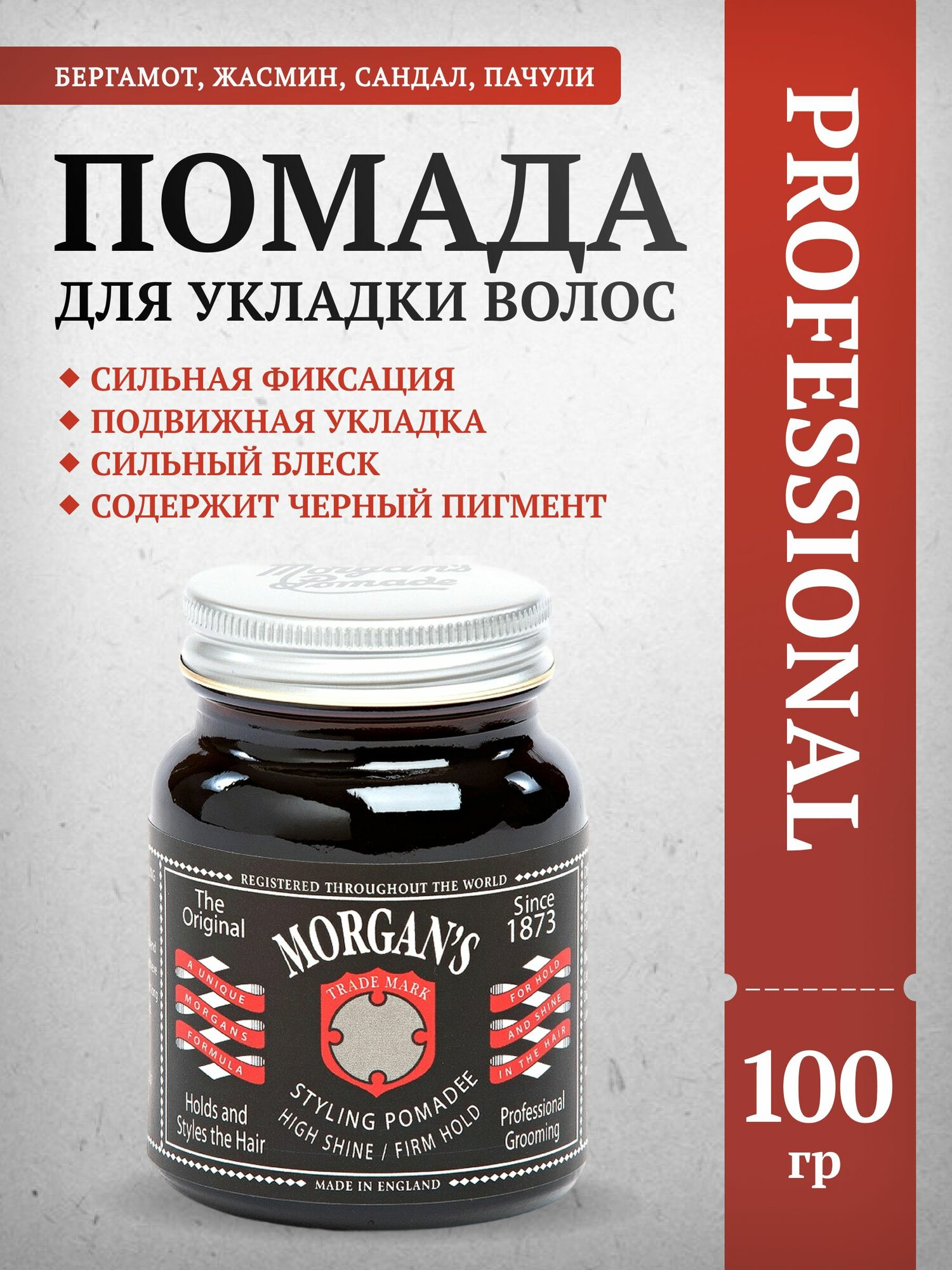 Помада для укладки Morgans Pomade Сильная фиксация / Сильный блеск 100 г