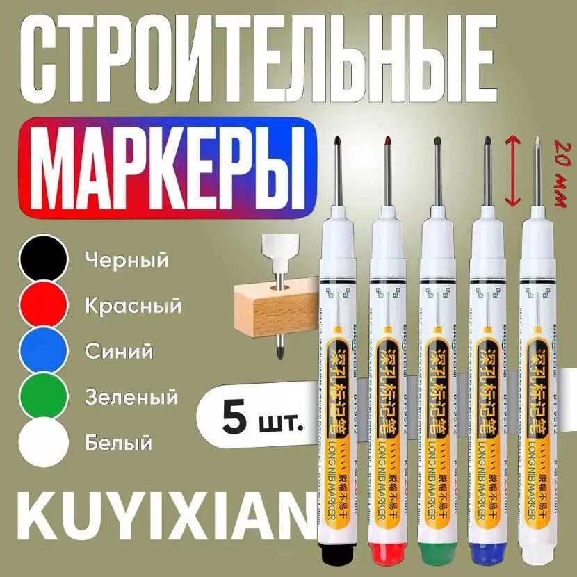 Маркер строительный тонкий для плитки и дерева, Перманентный маркер для глубоких отверстий, Масляные чернила 5 штуки