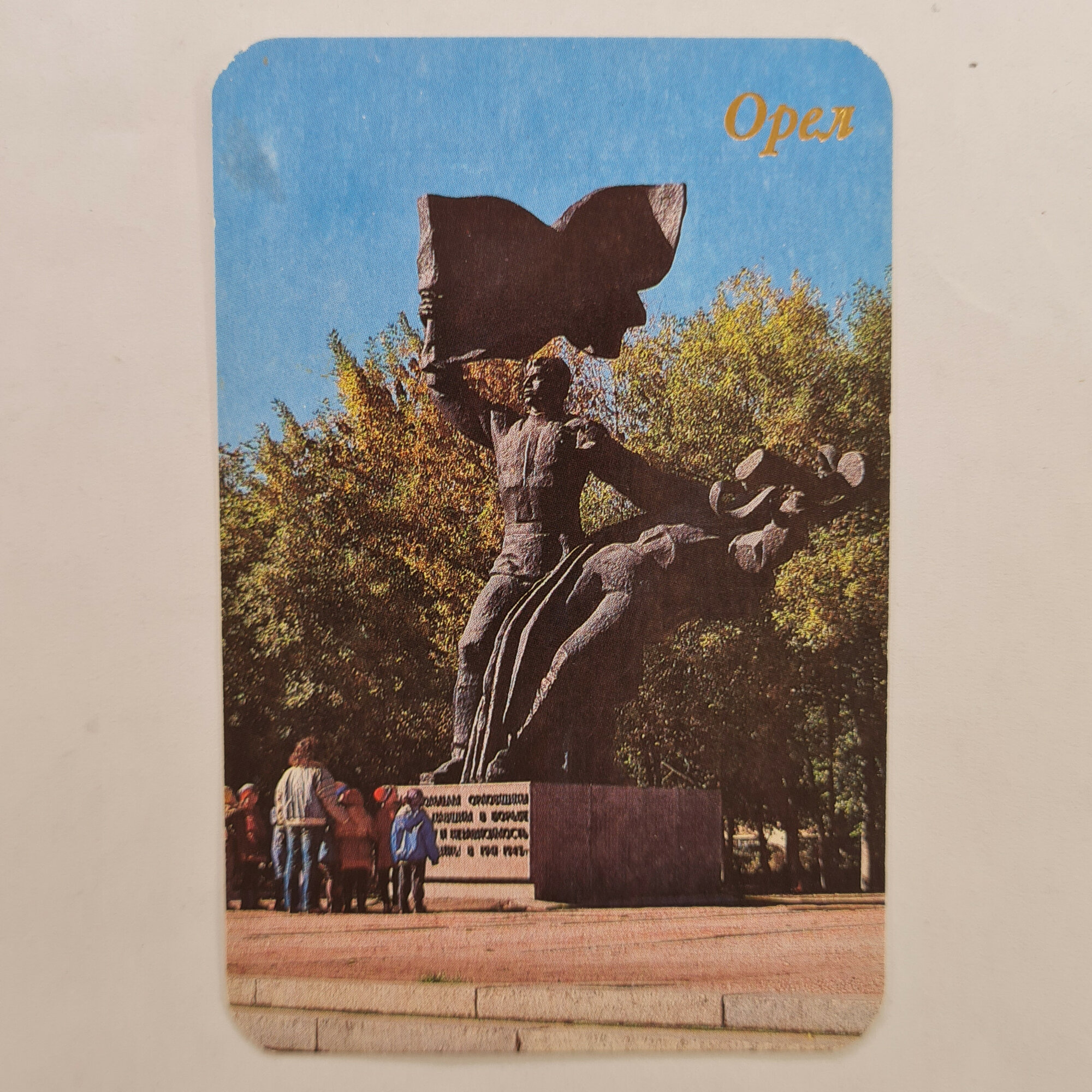Карманный календарик СССР 1990. Орел, памятник комсомольцам. Советский календарь