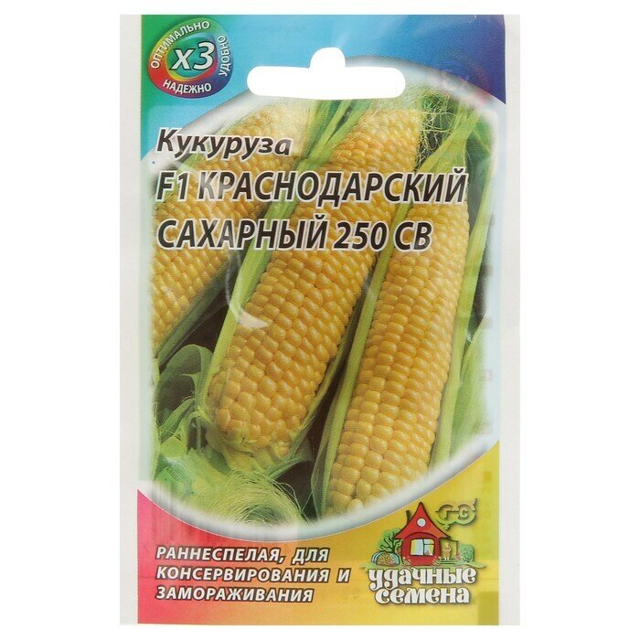 Семена Кукуруза 'Краснодарский сахарный 250 CВ' F1, раннеспелая, 5 г серия ХИТ х3
