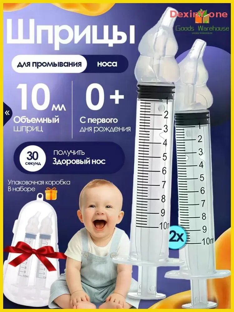 Ирригатор шприц для промывания носа. шприц ирригатор устройство от насморка 2 шт