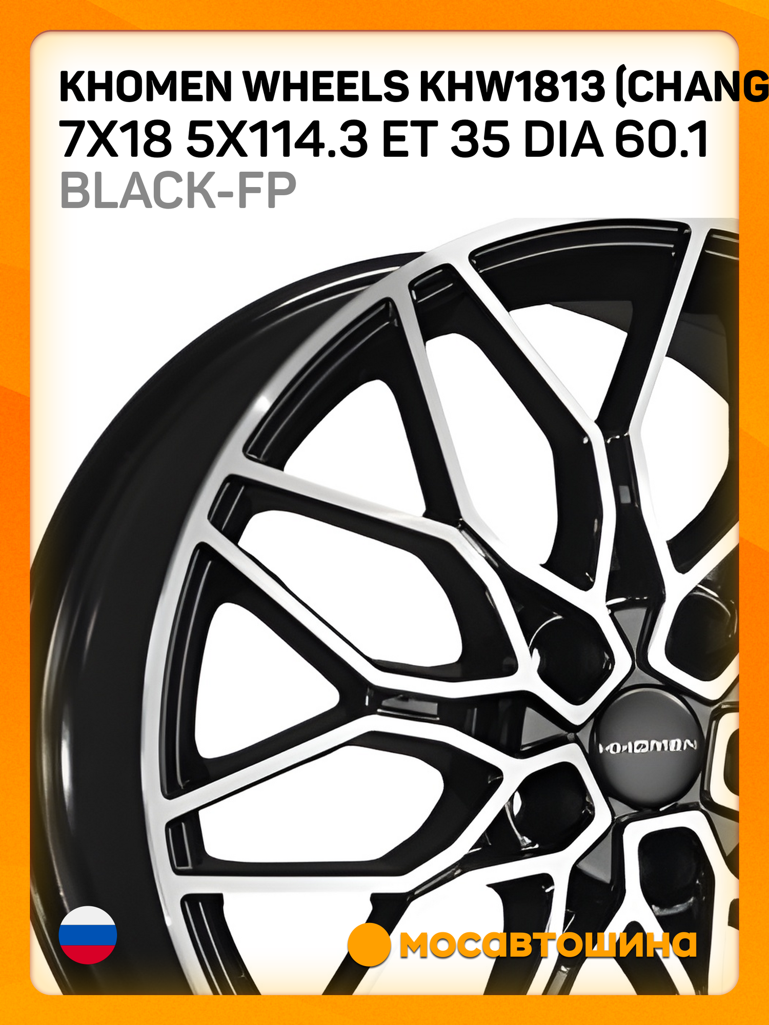 Автомобильные диски Khomen Wheels KHW1813 (Changan/Geely/Lexus/Suzuki/Toyota) 7x18 5x114.3 ET 35 Dia 60.1 Black-FP