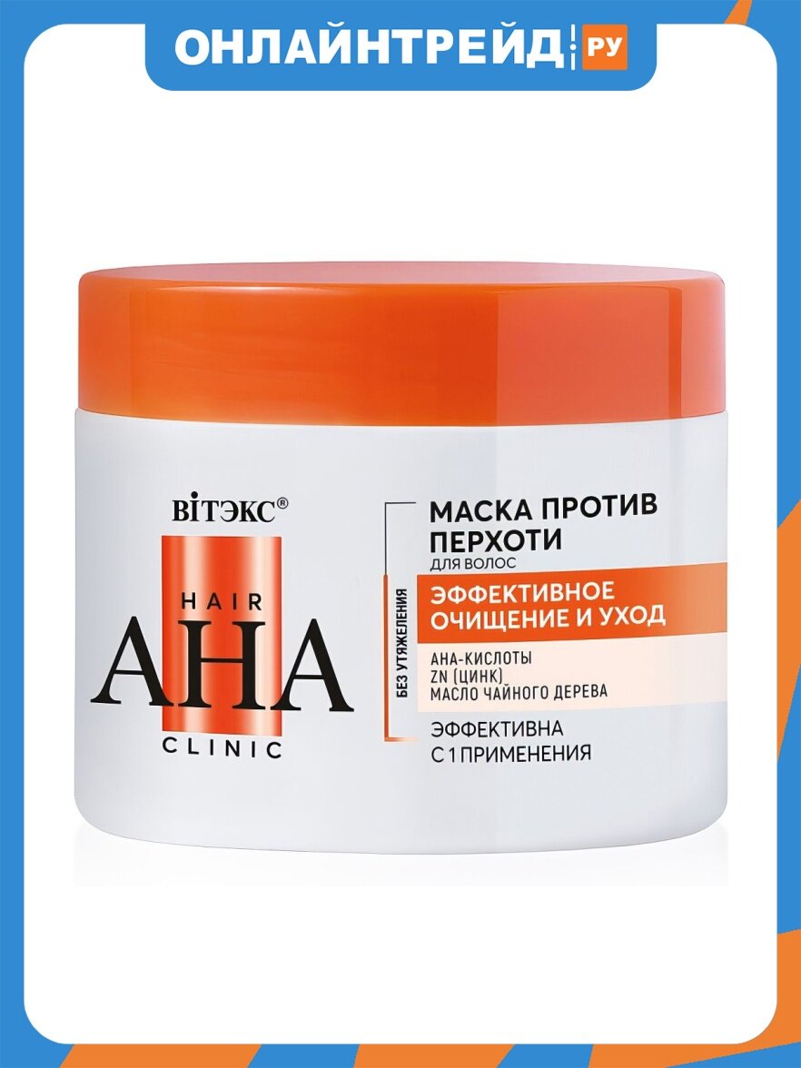 Маска против перхоти Витэкс AHA Clinic очищение и уход, 300 мл