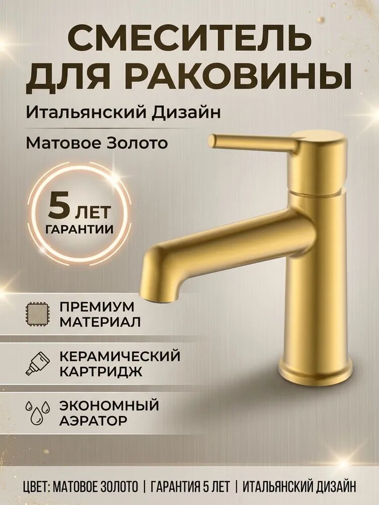 Смеситель однорычажный для раковины от бренда Vieir V103512-S матовое золото