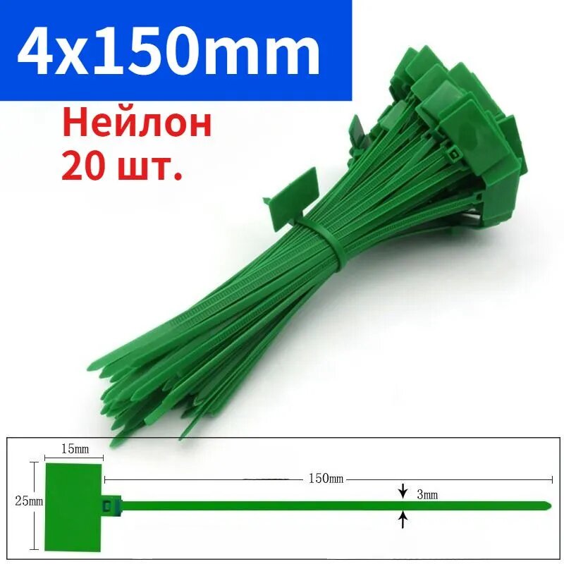 Стяжка 4мм x 150мм, 20 шт, Нейлон