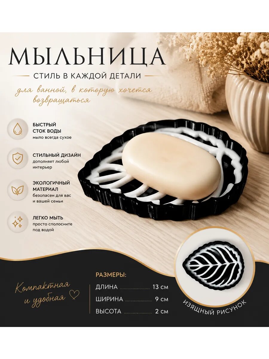 Мыльница для ванной