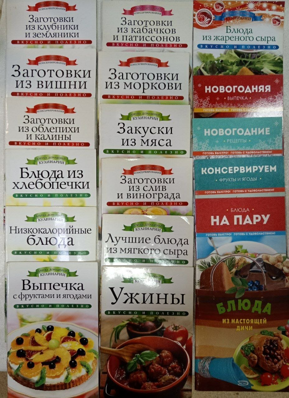 Серия "Азбука домашней кулинарии" комплект из 18 книг