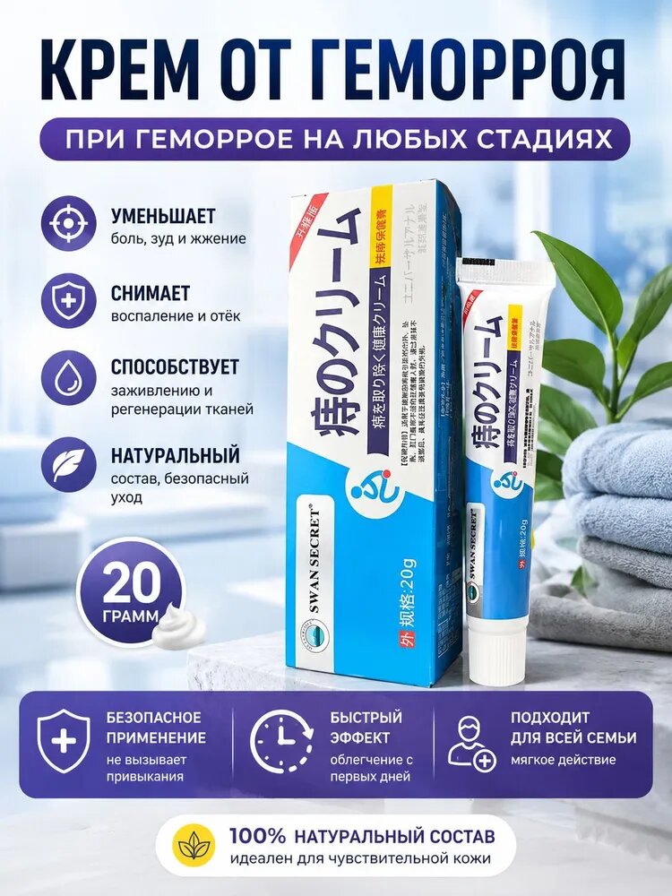 Крем от геморроя, зуда и трещин. Китайская мазь от геморроя