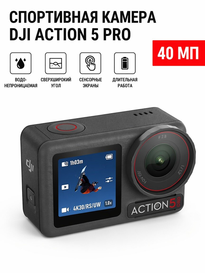 Экшн камера DJI Osmo Action 5 Pro Standard Combo, 48МП, сенсорный экран, 3840 x 2160, время работы 4 часа