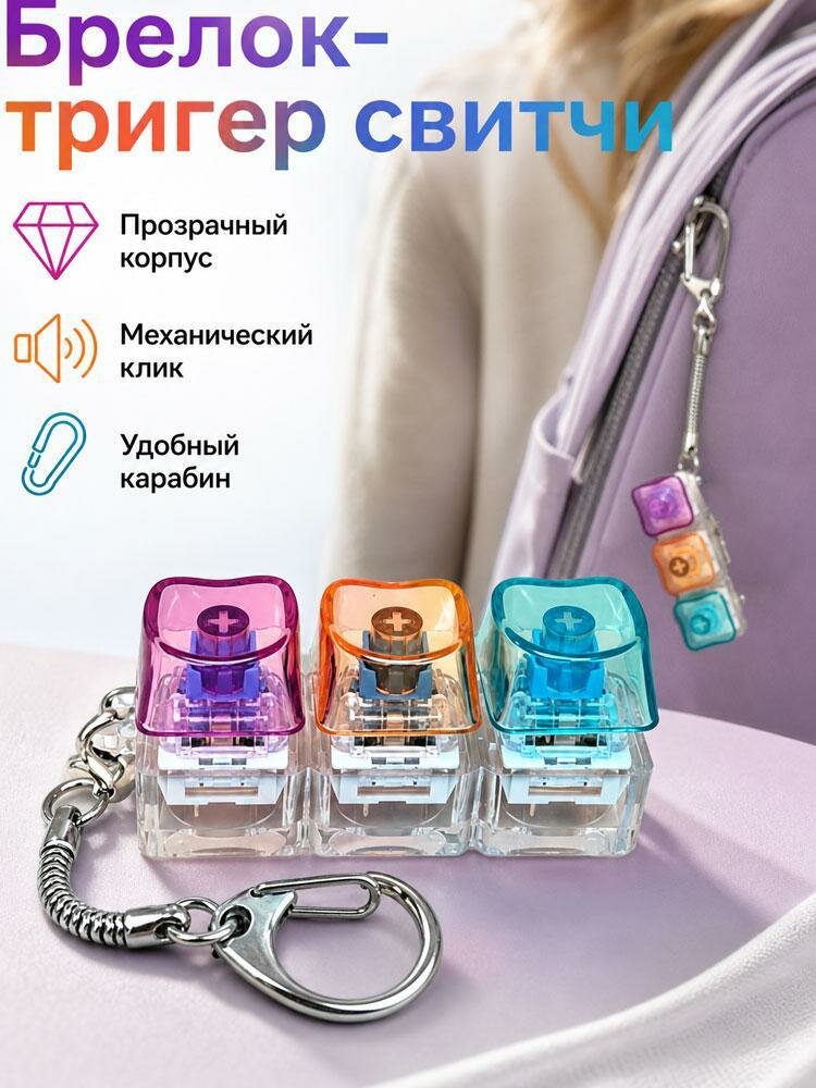 Брелок