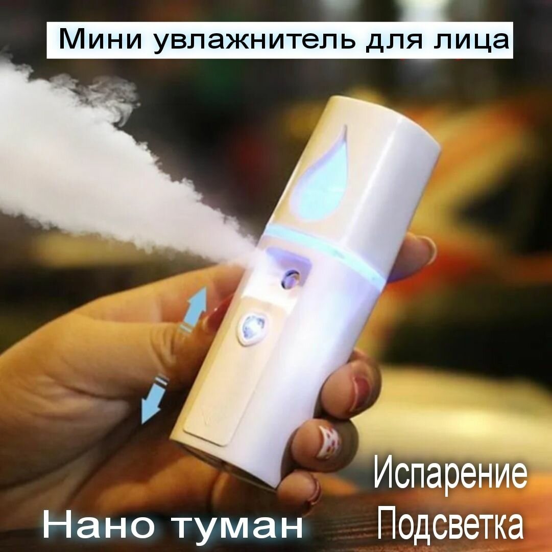 Увлажнитель для кожи