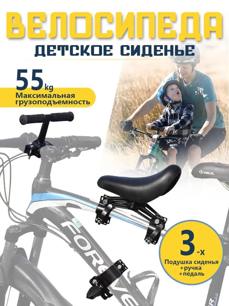 Велокресло детское переднее на раму с подножками и мини-рулем/3 в 1 Велокресло для ребенка Детское кресло на велосипед до 50 кг