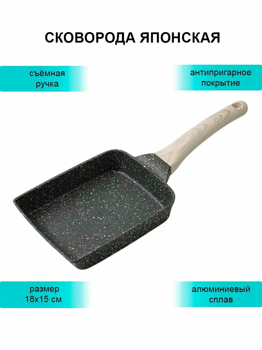 Японская сковорода для завтраков