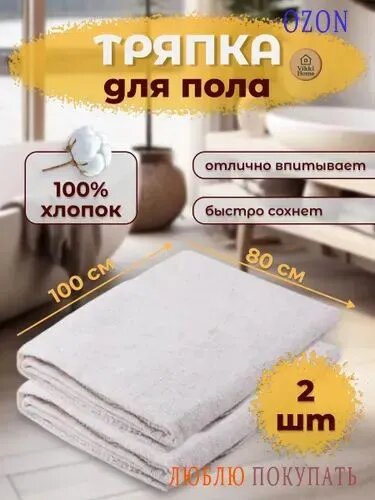 Тряпка, 2 шт — фото 1
