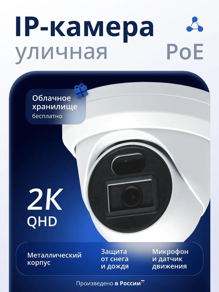 IP камера видеонаблюдения уличная PoE Eltex SV-BA114-E , купольная