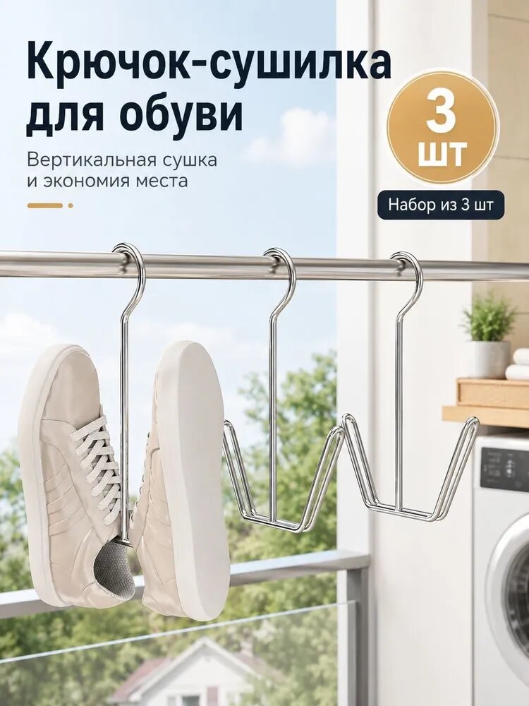 Сушилка для обуви