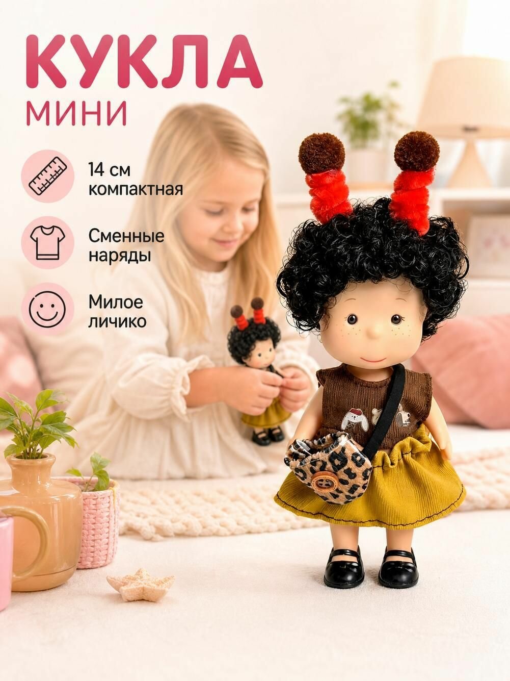 Милая кукла-картошка высотой 14 см с одеждой и брелоком.