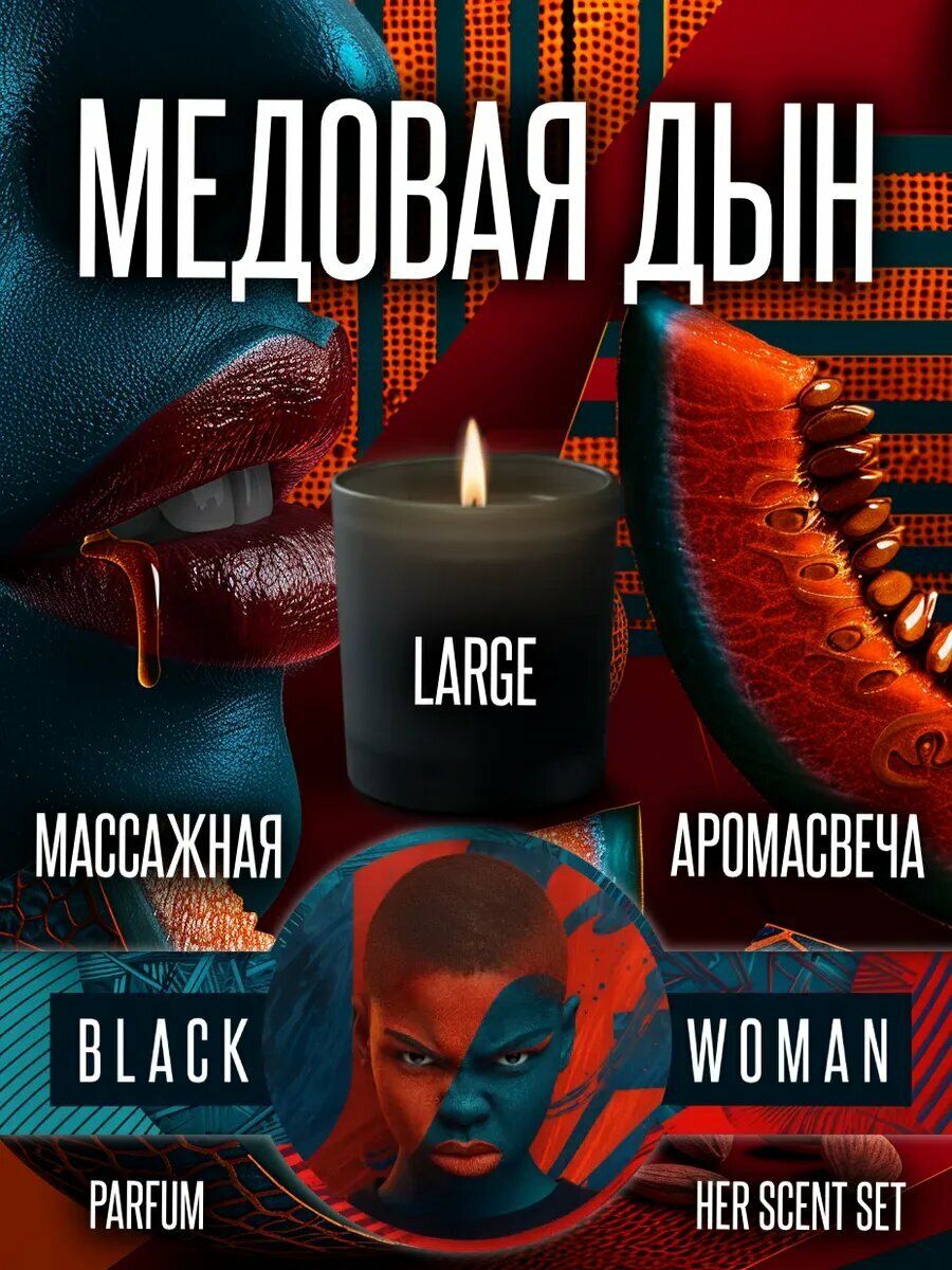 Свеча массажная с медовой дыней уход за телом