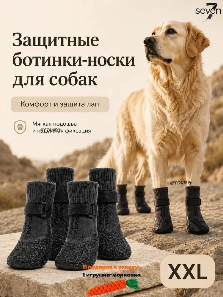 Ботинки для собак крупных пород, носки для собак крупных пород водоотталкивающие мягкие нескользящие размер XXL