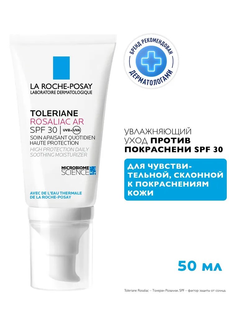 Увлажняющий уход для лица La Roche-Posay Toleriane Rosaliac SPF 30, против покраснений, 50 мл