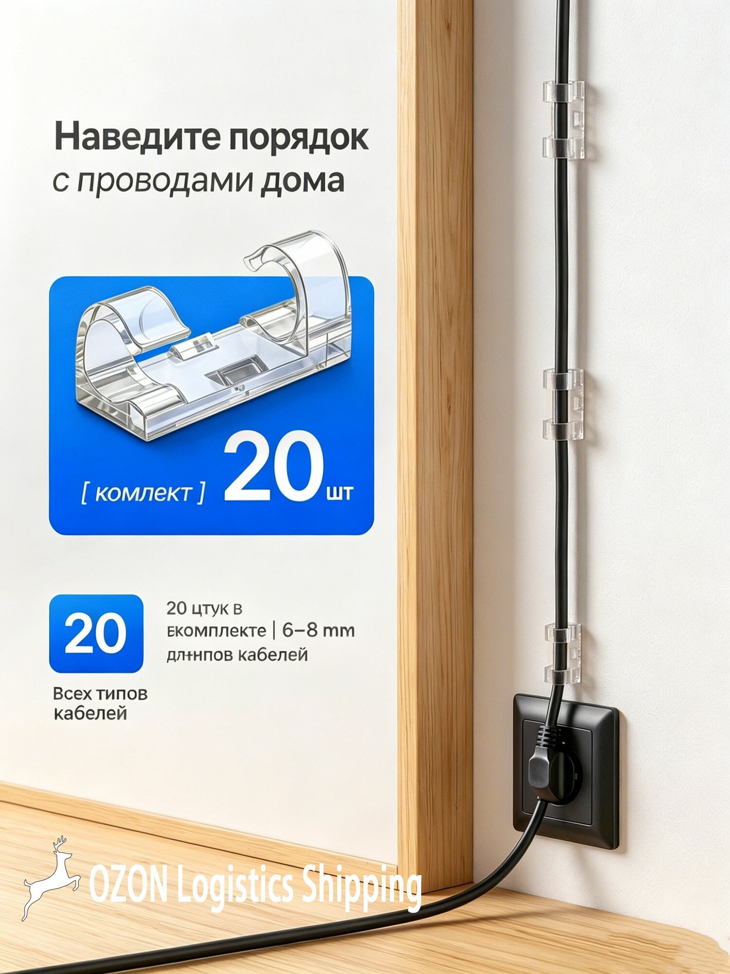 Держатель для проводов и кабелей 6-8mm набор из 20 шт, органайзер для проводов прозрачный под стол, на стену, крепление для гирлянд самоклеящиеся на липучке