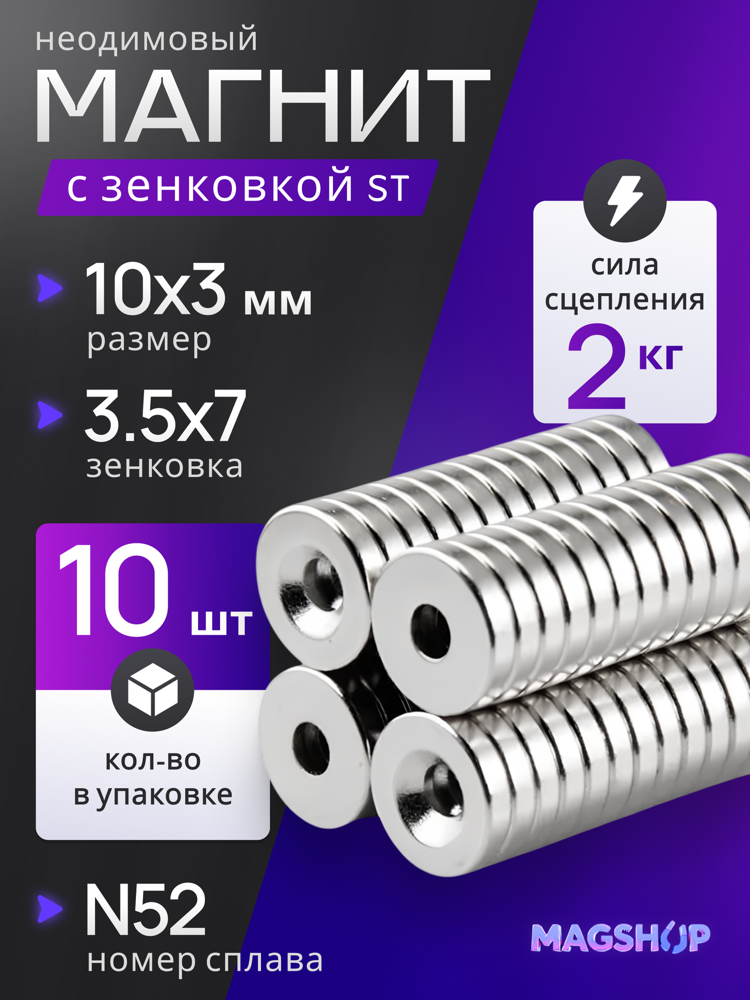 Неодимовый магнит диск 10х3 мм с зенковкой 3.5/7 мм - 10 штук