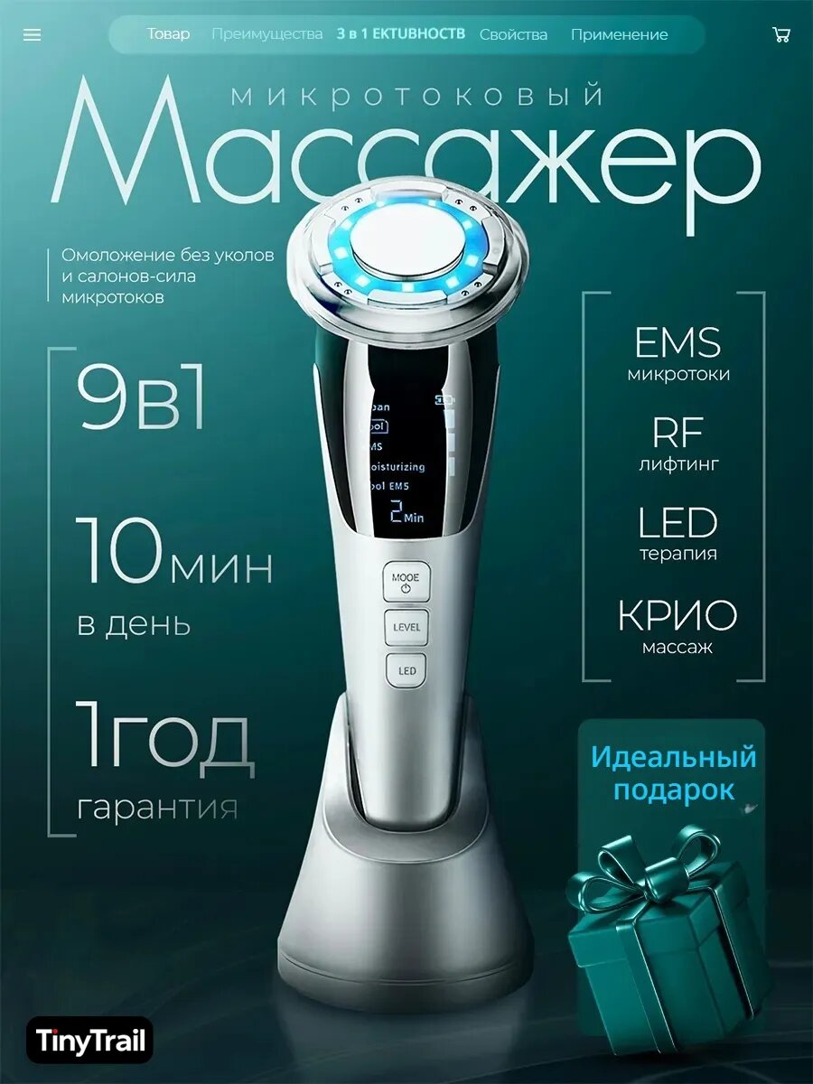 Микротоковый аппарат массажер для лица RF лифтинг от морщин