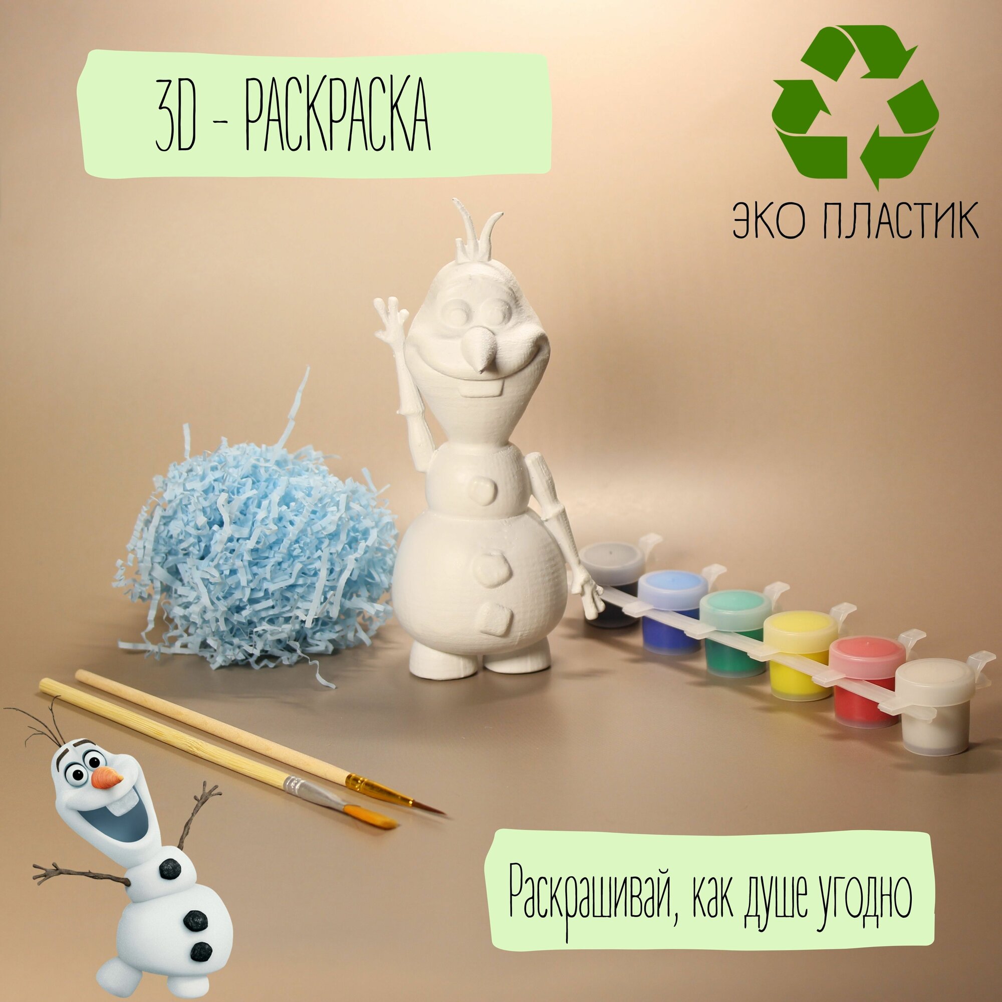Олаф фигурка (Olaf) Набор для 3D раскрашивания