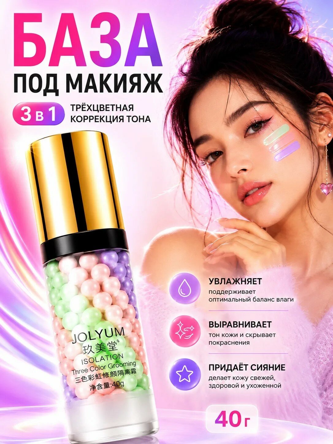База под макияж трехцветная основа для лица 3 в 1