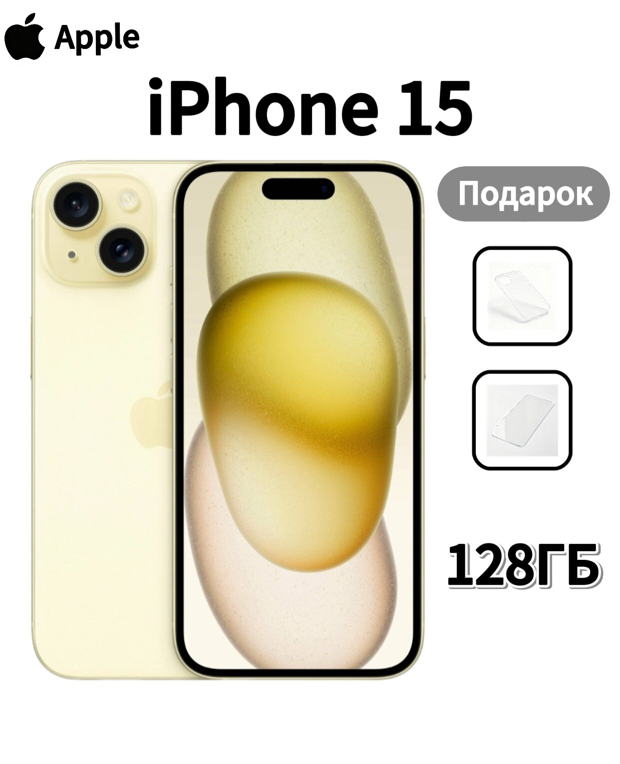 Оригинал Смартфон Apple iPhone 15 128 ГБ, желтый (Yellow), без RuStore, OLED экран, камера 48MP, NFC, 2SIM
