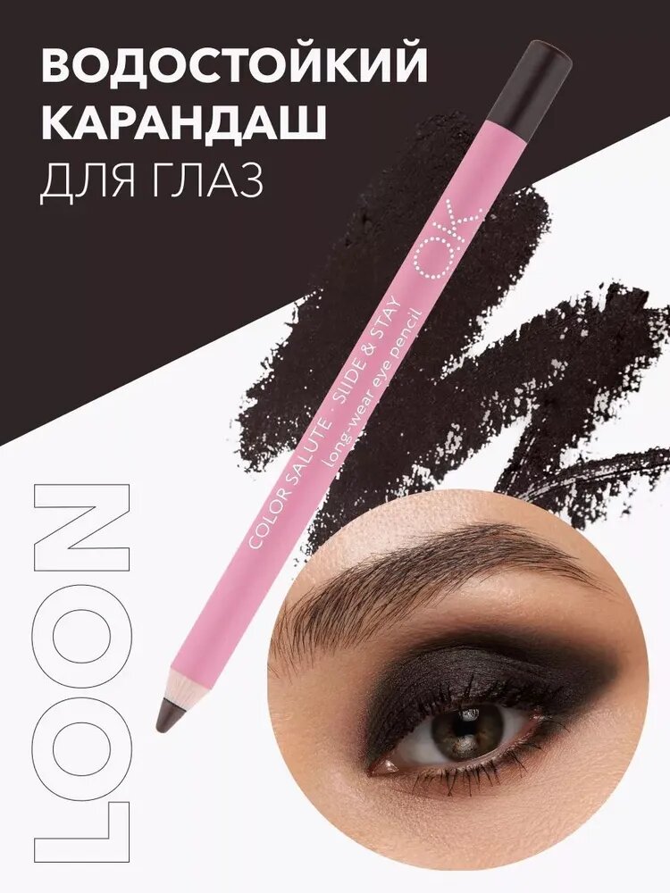 OK Beauty Карандаш для глаз водостойкий, тон Loon темно-коричневый