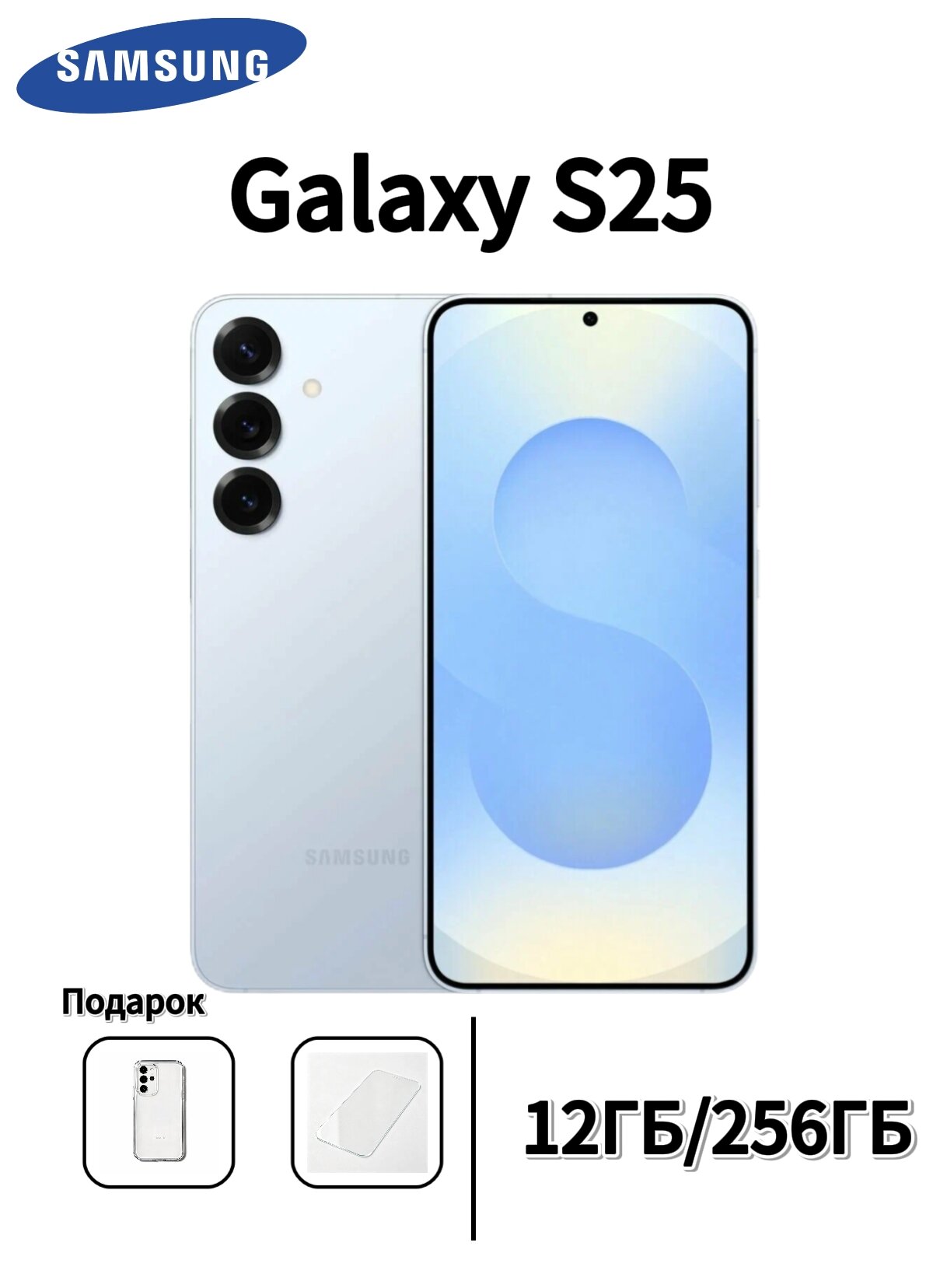 Оригинальный смартфон Samsung S25 256 ГБ Голубой. 6.2" Dynamic AMOLED 2X, русского NFC, без RuStore. (nanoSIM+eSIM)